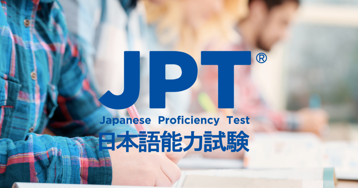 與JLPT的區別（水平比較） | JPT日本語能力考試